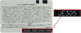 Suica ID番号登録サービスについて | 免許と一緒に、タイムズクラブ